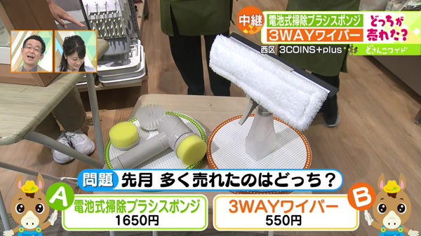 どっちが売れたでショー！夏の3COINS+plus編 ｜ 中継 ｜ どさんこワイド179 ｜ テレビ ｜ STV札幌テレビ