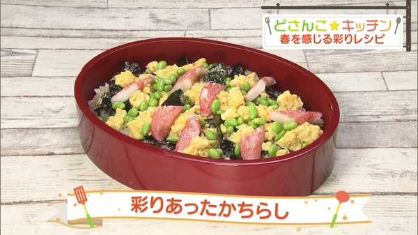 彩りあったかちらし ｜ どさんこ☆キッチン ｜ どさんこワイド179 ｜ テレビ ｜ STV札幌テレビ