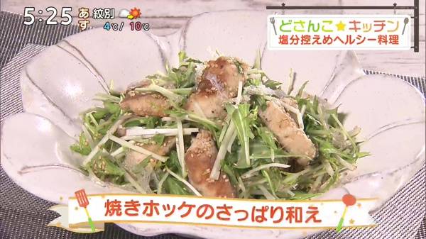 焼きホッケのさっぱり和え ｜ どさんこ☆キッチン ｜ どさんこワイド179 ｜ テレビ ｜ STV札幌テレビ
