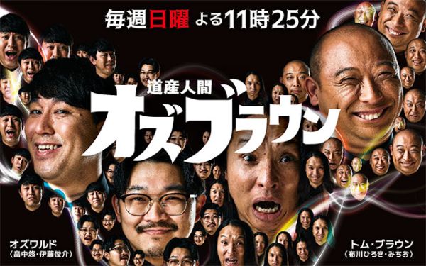 オズブラウン ｜ テレビ ｜ STV札幌テレビ