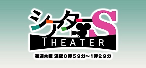 2026年6月4日放送 ｜ 今回の放送内容 ｜ シアターS ｜ テレビ ｜ STV札幌テレビ
